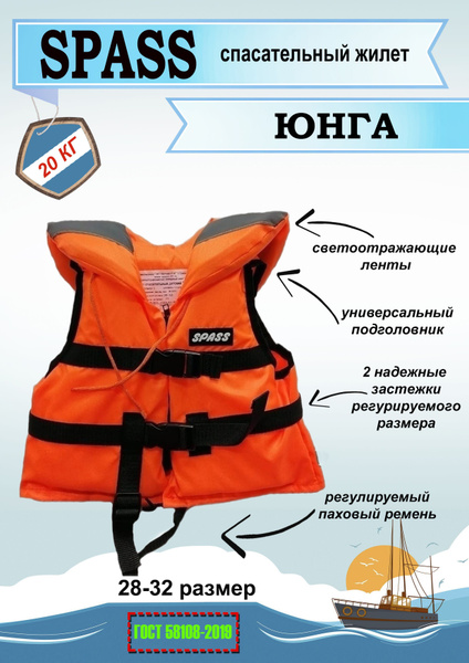 Спасательный жилет детский 28-32 ГИМС ГОСТ Р 58108-2019 - купить по ...
