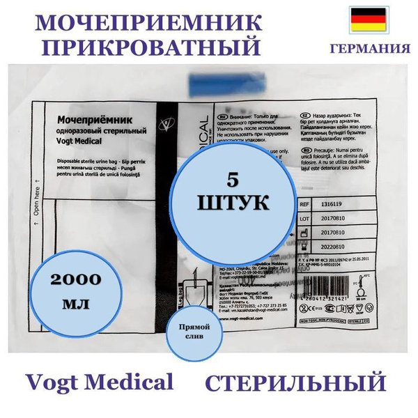 Мочеприемник стерильный Vogt Medical 2л, 5 штук - купить с доставкой по ...