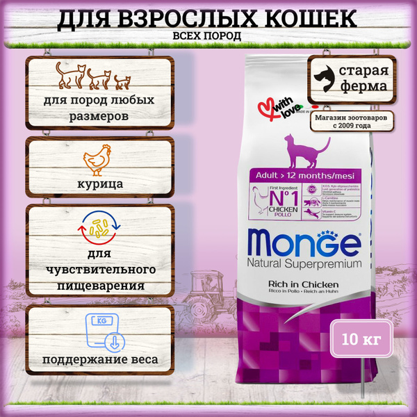 Корм сухой Monge Cat для взрослых кошек с курицей - 10 кг - купить с ...