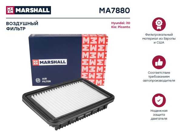 Фильтр воздушный MARSHALL MA7880 - купить по выгодным ценам в интернет ...