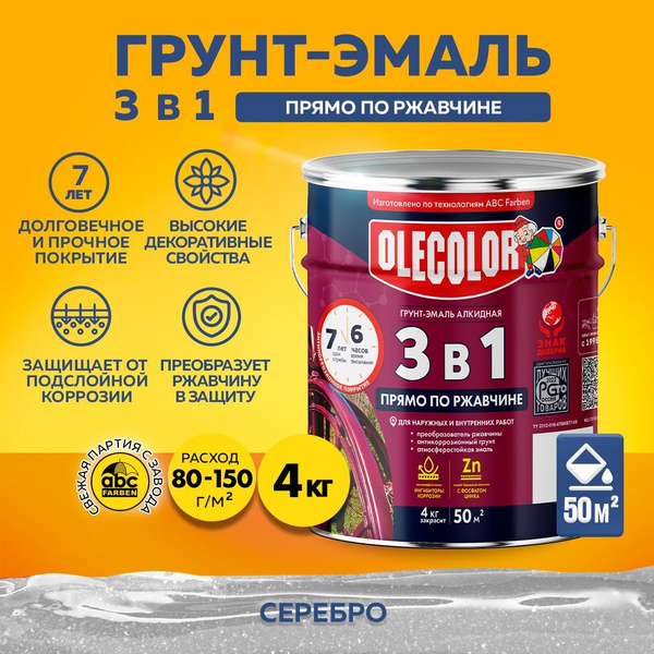 Эмаль OLECOLOR по ржавчине 3 в 1 краска по металлу, бетону, железу ...