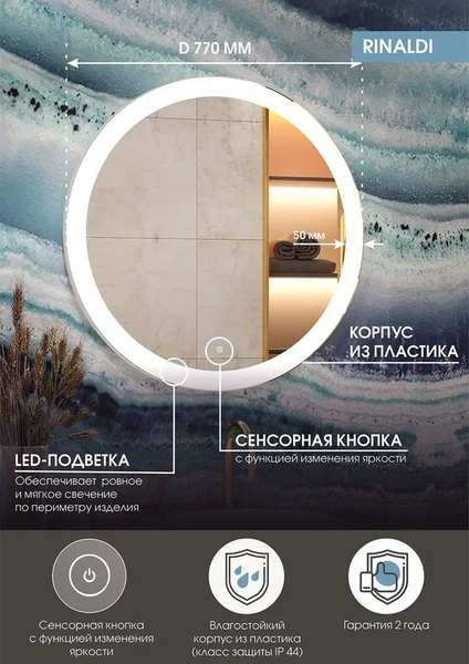 Зеркало для ванной КОНТИНЕНТ "Rinaldi Led", 77 см х 77 см - купить по ...