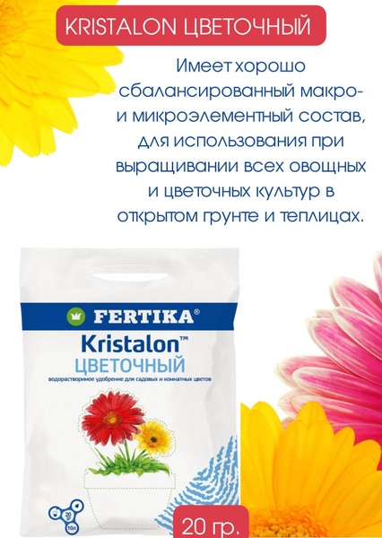 Удобрение Кристалон Фертика цветочный водорастворимое для орхидей и ...