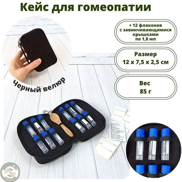 Аптечка гомеопатическая, пенал, кейс, Homeopathic_cases для хранения ...