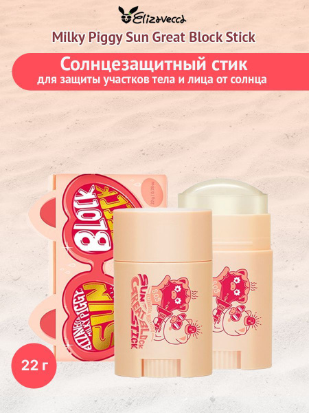 Солнцезащитный стик для защиты участков тела и лица от солнца ...