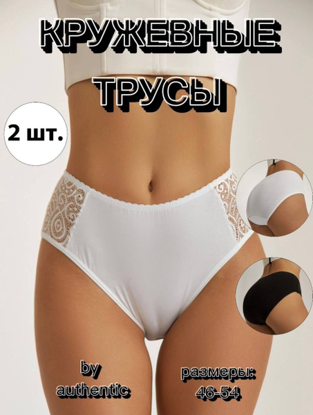Трусы Authentic, 2 шт - купить с доставкой по выгодным ценам в интернет ...