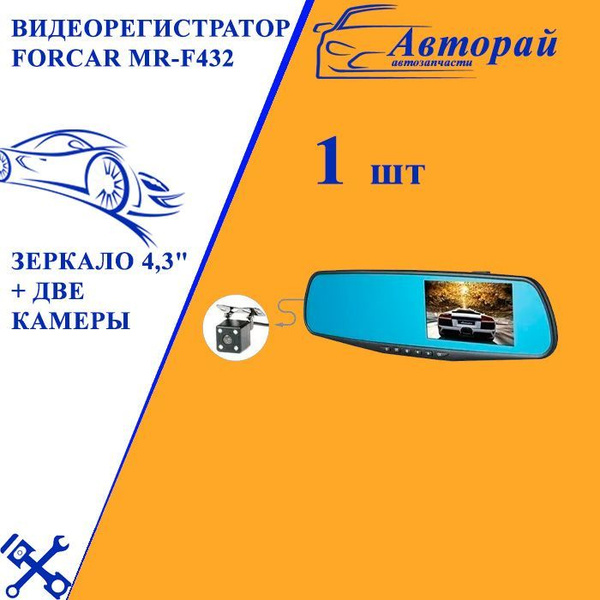 Видеорегистратор F432 - купить в интернет-магазине по низким ценам с ...