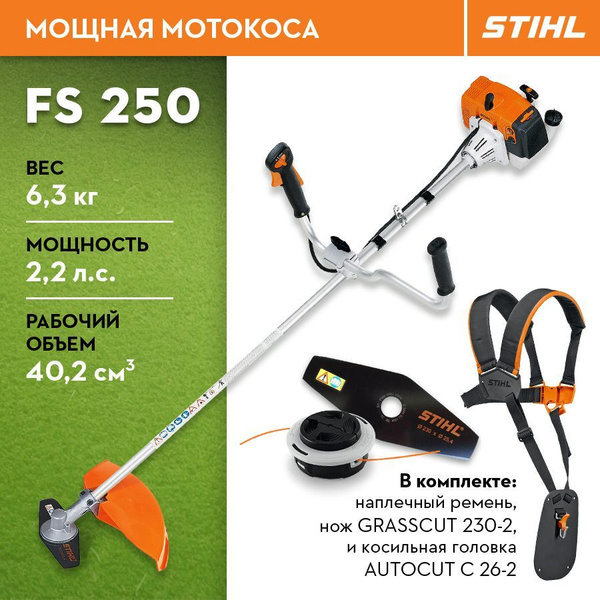 Триммер FS 250 Мотокоса бензокоса STIHL (Штиль) ОРИГИНАЛ GrassCut 230-2 ...
