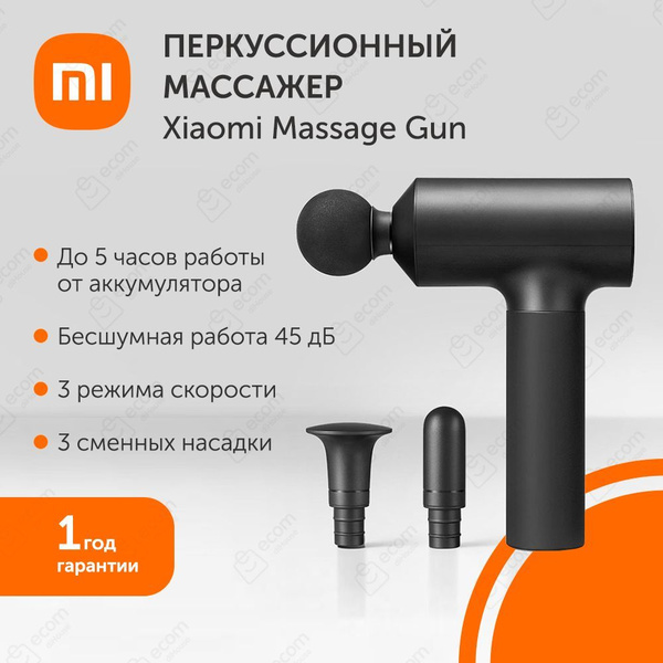 Перкуссионный массажер Xiaomi Massage Gun - купить с доставкой по ...