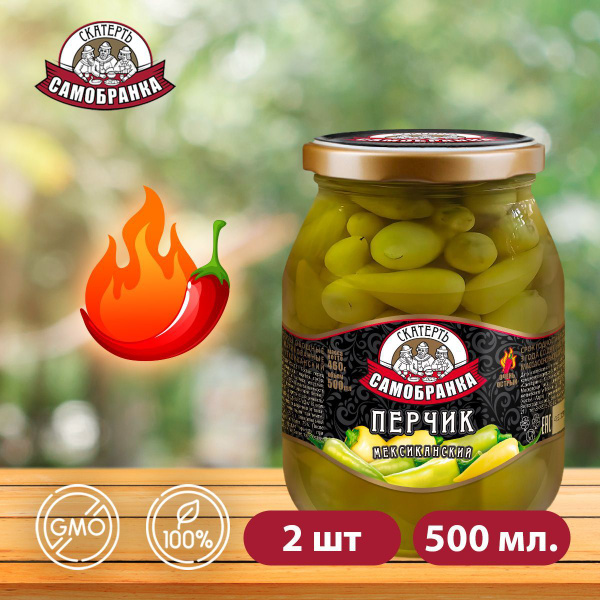 Перчик мексиканский ЧИЛИ 2 шт. по 500 мл. (перец) очень острый ...