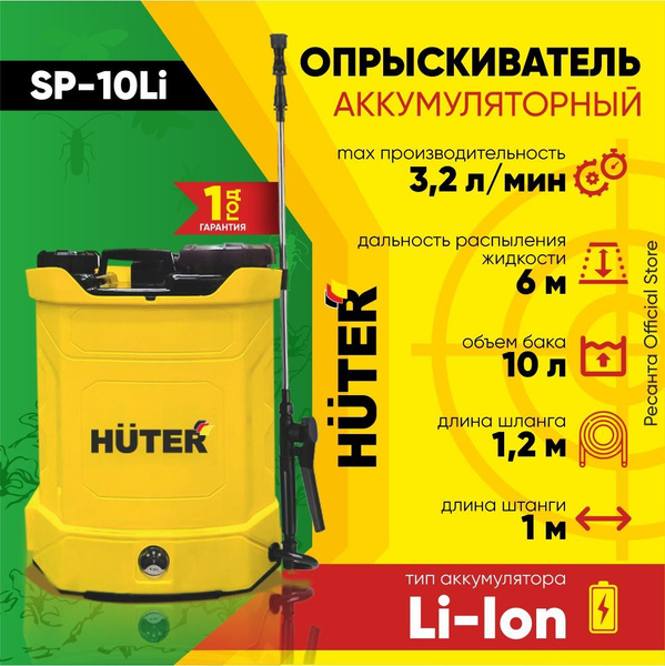 Опрыскиватель для растений Huter 1 шт, Пластик, ABS пластик - купить по выгодной цене в интернет ...