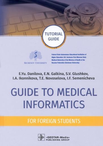 Данилова, Галкина - Guide to Medical Informatics for Foreign Students ...