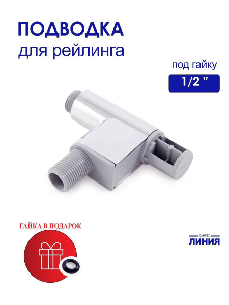 Подводка для рейтинга, нижний уголок штанги душевой кабины (выпуск воды ...