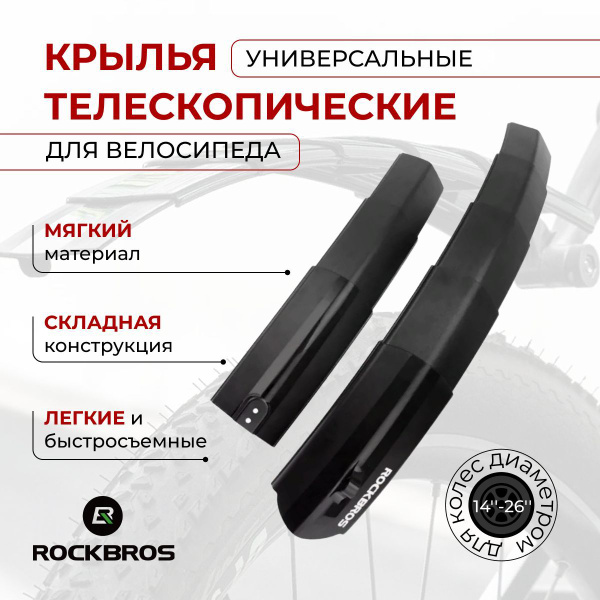 Крылья для велосипеда складные с фонарем Rockbros / Велосипедные крылья ...