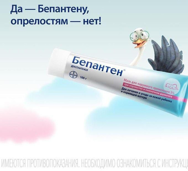 Бепантен Бепантен мазь под подгузник от трещин и опрелости - купить с ...