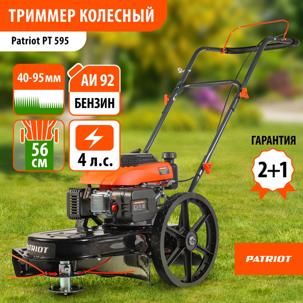 Газонокосилка бензиновая PATRIOT PT 595, 4лс, ширина скашивания 56см, - купить по выгодной цене ...