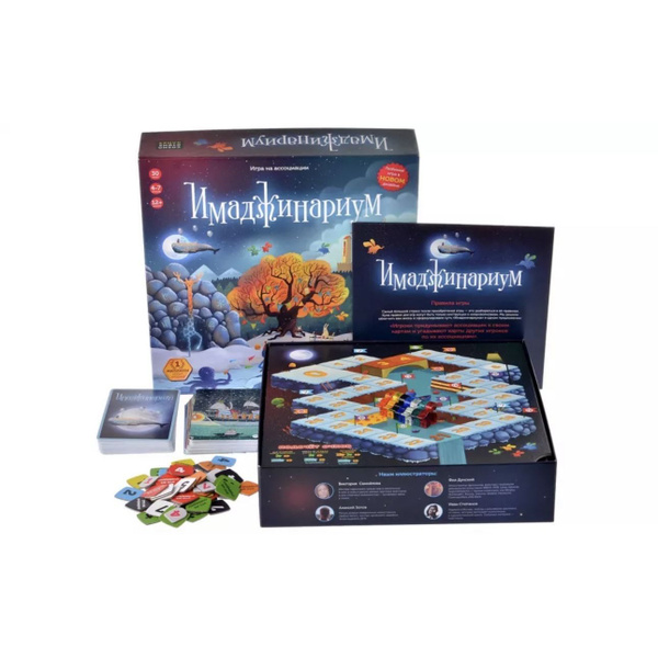 Имаджинариум - купить с доставкой по выгодным ценам в интернет-магазине ...