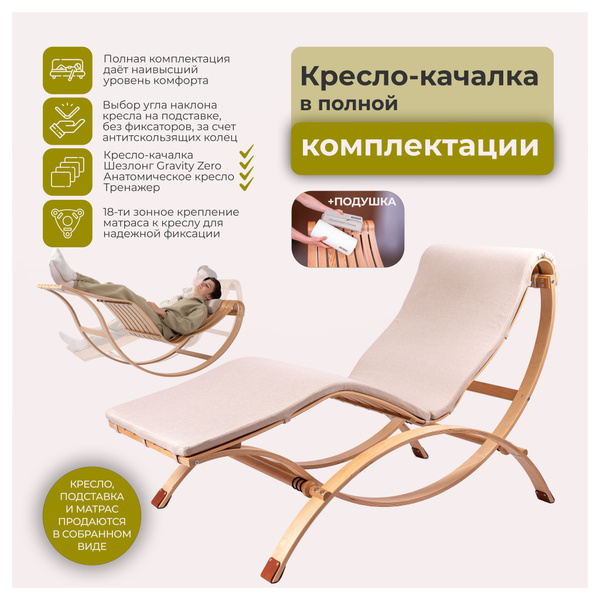 Кресло-качалка Кресло-качалка в полной комплектации_Кресло-качалка с ...