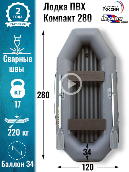 Надувная лодка ПВХ Компакт 280 надувное дно / Leader boats - купить по ...