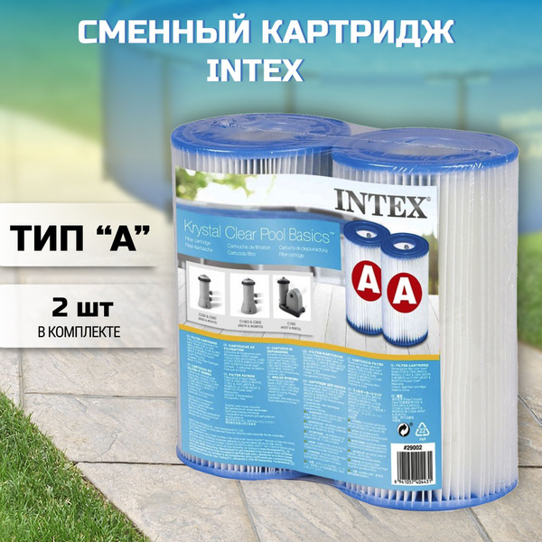 Сменный картридж для фильтр-насоса бассейна тип A - купить с доставкой ...