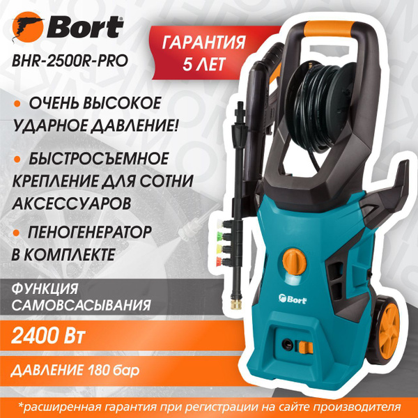 Мойка высокого давления BORT BHR-2500R-Pro, 2400 Вт, 180 бар, 450 л/ч ...
