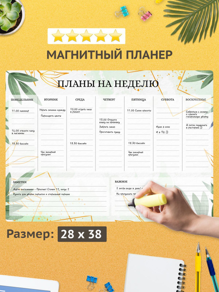 Планер магнитный на неделю, Walllee - купить с доставкой по выгодным ...