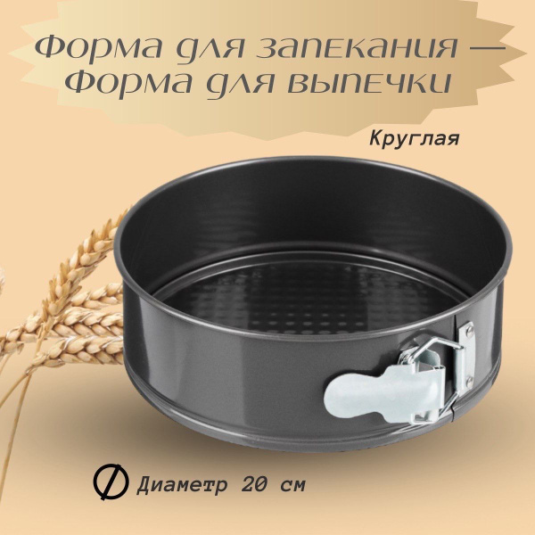 Форма для выпечки ECO, 20 см х 6,5 см, 1 шт купить на OZON по низкой ...