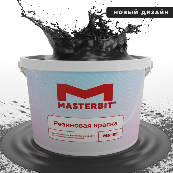 Резиновая краска МАСТЕРБИТ ЧЕРНАЯ 3 кг, для наружных и внутренних работ ...
