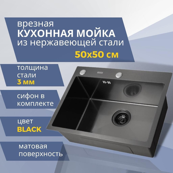 мойка 50х50 из нержавеющей стали для кухни черная, кухонная мойка ...