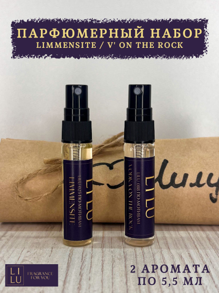Парфюмерный набор Vodka on the Rocks и Limmensite - купить с доставкой ...