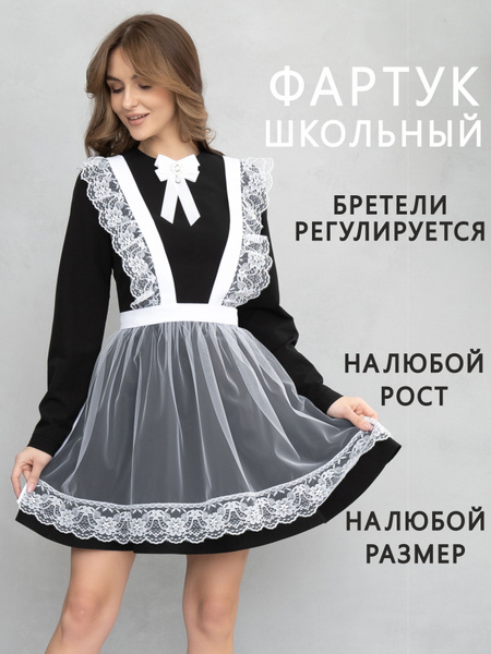 Фартук школьный School Dress Последний звонок - купить с доставкой по ...