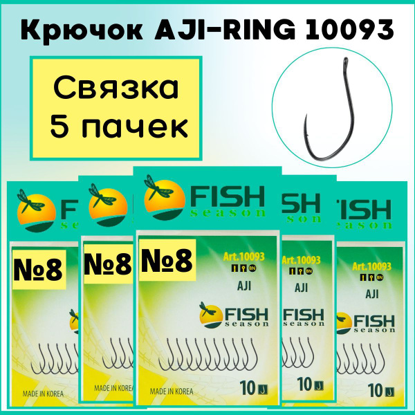Крючок Fish Season AJI-Ring с ушком. № 8 , покрытие BN, на карася ...