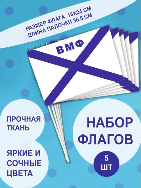 Флаги ВМФ 5 - купить Флаг по выгодной цене в интернет-магазине OZON ...