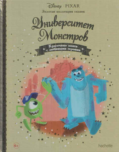 Университет Монстров - купить с доставкой по выгодным ценам в интернет ...