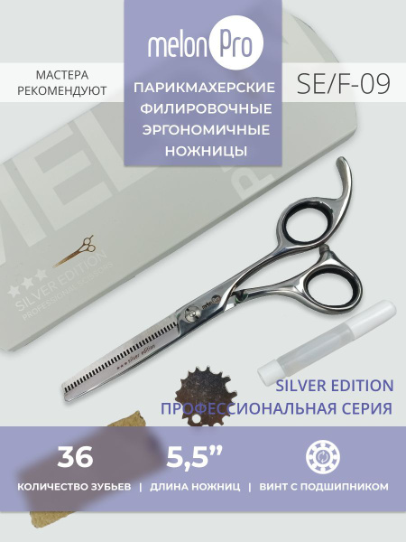Ножницы парикмахерские Silver Edition филировочные эргономичные 36 зубьев 5,5 - купить с ...