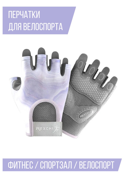 Rexchi Перчатки для фитнеса, легкой атлетики, размер: 8 (M) - купить с ...