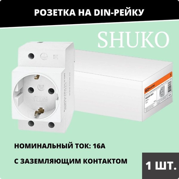 Розетка на DIN-рейку РАр10-3-ОП Shuko 16A с заземляющим контактом TDM ...