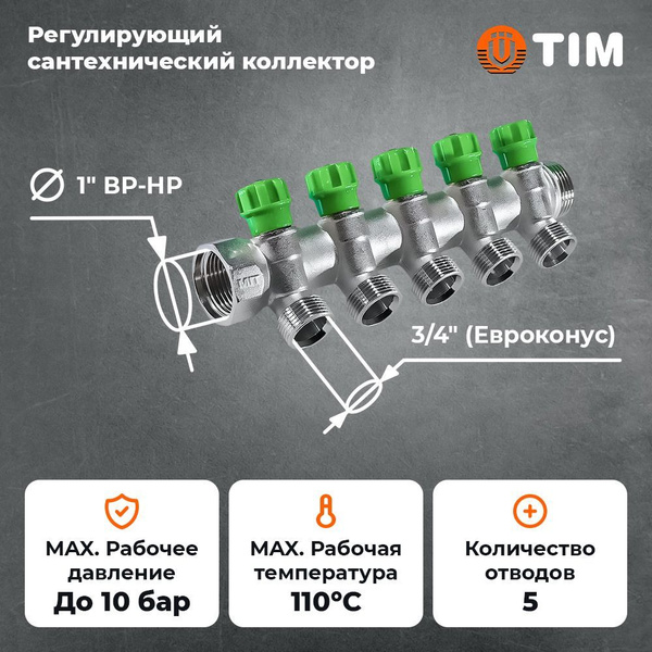 Коллекторная группа, 45 град, 1 х 3/4, 5 выходов, входов, гребенка, под ...