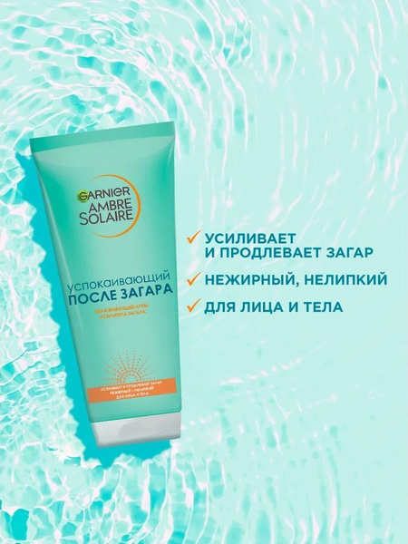 Увлажняющий крем после загара Garnier Ambre Solaire, усилитель загара ...