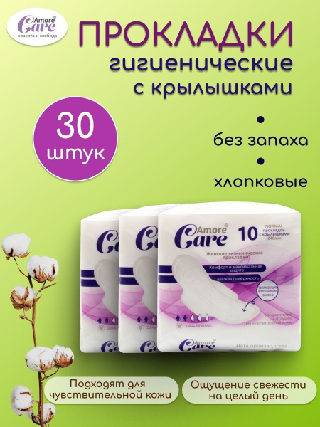 Amore Care Прокладки ежедневные - купить с доставкой по выгодным ценам ...