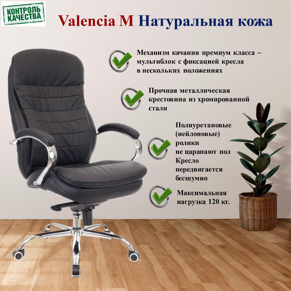 Кресло руководителя Everprof Valencia M Кожа - купить по выгодным ценам в интернет-магазине OZON ...
