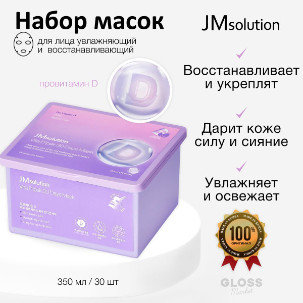 JMSolution Маска косметическая Антивозрастной уход Для всех типов кожи - купить с доставкой по ...