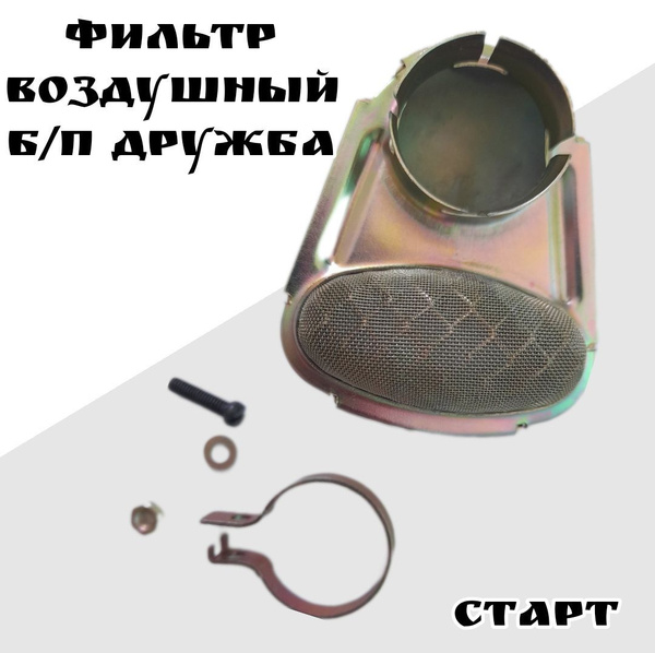 Фильтр воздушный б/п Дружба (сетка бензопила Дружба карбюратора "мышка ...