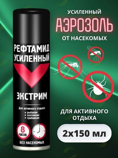 Рефтамид Экстрим 150мл усиленный Аэрозоль от комаров, клещей. Средство ...
