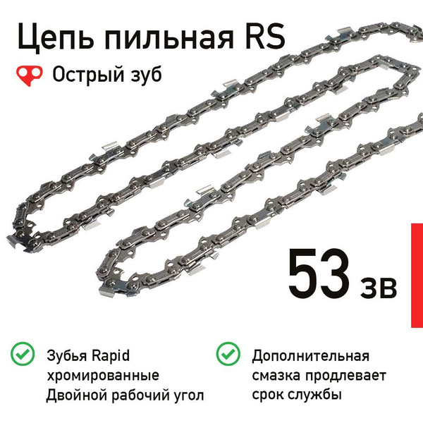 Цепь пильная Brait BR 3/8LP-1,3-53 RS 53 звена, острый зуб купить на OZON по низкой цене (976798889)