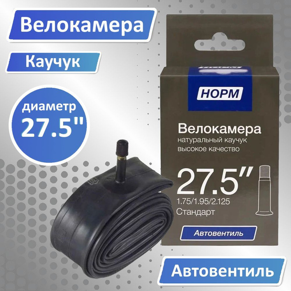 Велокамера 27, Велосипедная камера 27,5" дюймов, НОРМ 1,9/2,125 ...