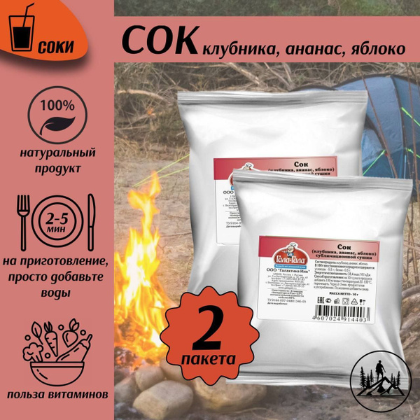 Еда сублимированная туристическая в поход Сок (клубника, ананас, яблоко ...