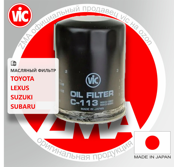 Vic Фильтр масляный арт. C113, 1 шт. купить на OZON по низкой цене (976630283)
