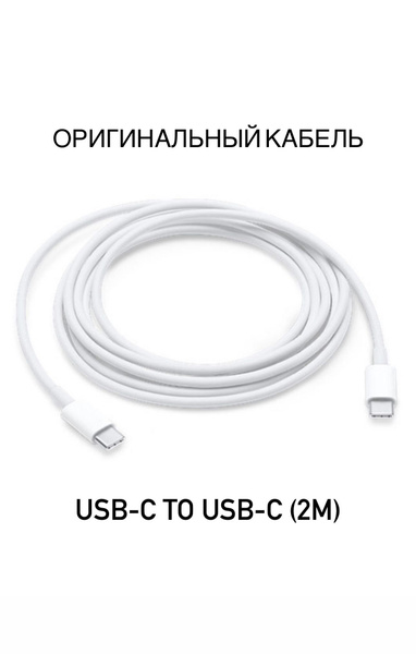 Кабель USB Type-C/USB Type-C Apple 000000000 - купить по низкой цене в ...