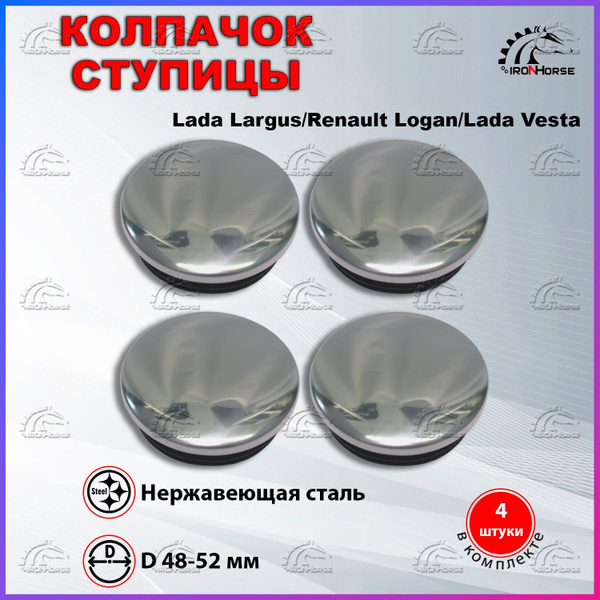 Ступичные колпачки / заглушки ступицы на литой диск Лада Ларгус / LADA ...